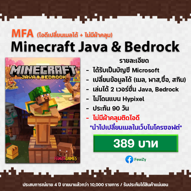 Minecraft Java and Bedrock | ไอดีมือสองเปลี่ยนเมลได้ (ไม่มีผ้าคลุม ...
